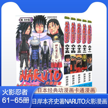 现货【10本任拍】正版火影忍者漫画书全套全集1-10-20-30-40-50-60-72册 完结篇 火影忍者61-65