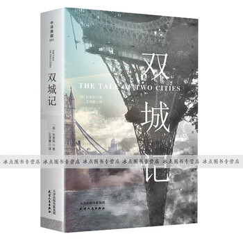 【中译典藏】世界名著系列 小王子月亮和六便士老人与海巴黎圣母院简爱红与黑雾都孤儿双城记动物庄园 拍下发单本 双城记【狄更斯经典著作】