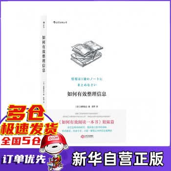 如何有效整理信息