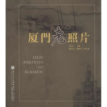 厦门老照片