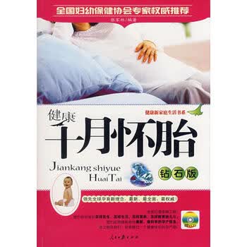 健康十月怀胎【正版图书，放心下单】