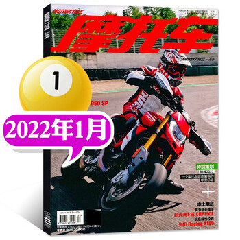 【多期可选】摩托车杂志2022年4月新 另有往期及预售 摩托车趋势资讯驾驶维修技巧赛事报道期新车资讯期刊杂志【单本】 2022年1月