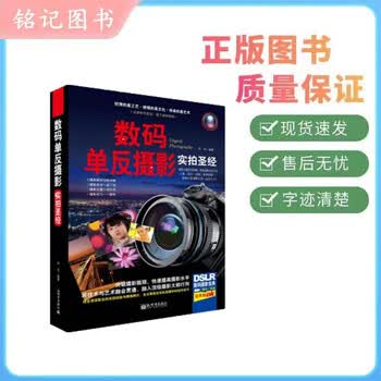 数码单反摄影实拍 苏易 新世界出版社 9787510448621
