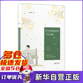 多少事欲说还休(一代才女李清照)