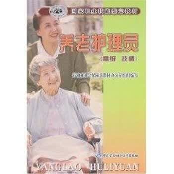 养老护理员不错技师