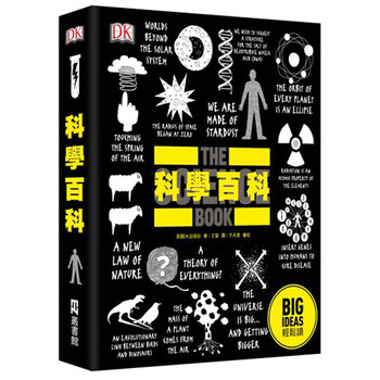 科学百科：BIG IDEAS 轻鬆读系列