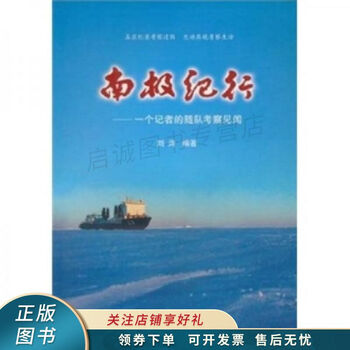 南极纪行：一个记者的随队考场见闻 刘涛