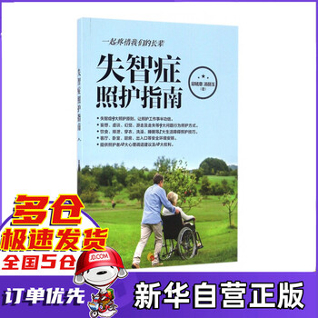 失智症照护指南