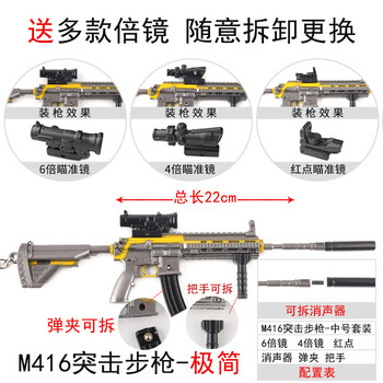 绝地大逃游戏周边98K鲨鱼版 KAR98K六倍镜 AWM八倍镜四倍镜摆件 M416极简-配件版 -绝地求生