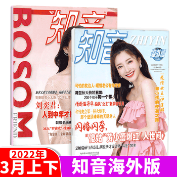 【共2本】知音海外版 杂志 2021年女性情感生活故事期刊 2022年3月上下 2本