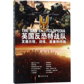 英国反恐特战队