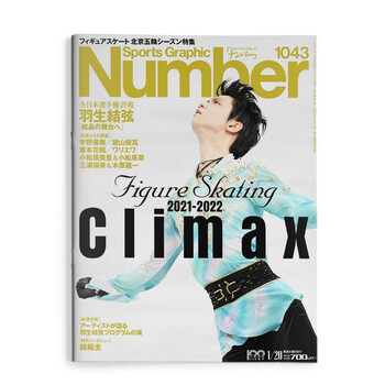 羽生结弦 全日本锦标赛上的花式滑冰表演 Sports Graphic Number NO.1043号 日文原版杂志 2022年1月 善本图书