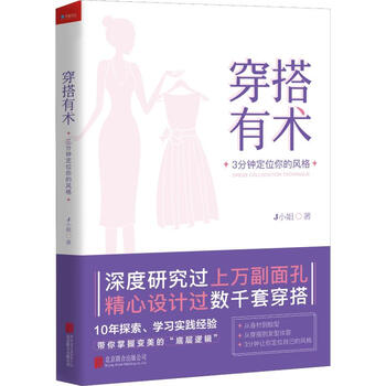 穿搭有术 3分钟定位你的风格