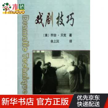 戏剧技巧