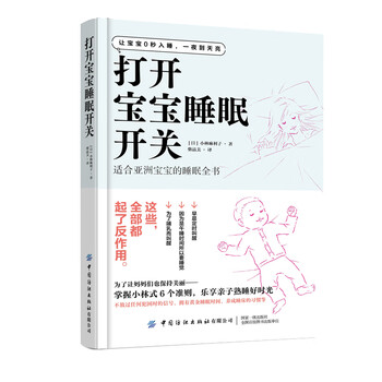 打开宝宝睡眠开关