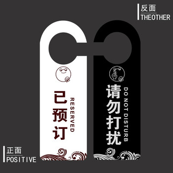 亚克力请勿打扰挂牌 请即打扫酒店休息中门牌会议室会议中空闲中提示牌 请勿打扰07款