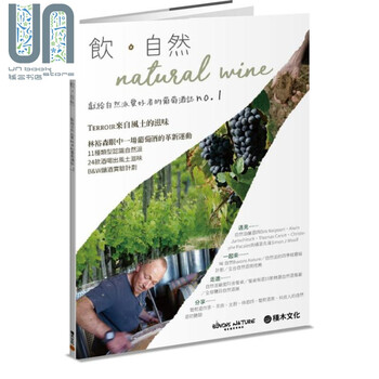 饮.自然Natural Wine 献给自然派爱好者的葡萄酒志1 港台原版 林裕森 积木文化