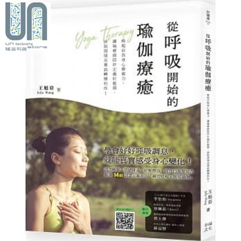 从呼吸开始的瑜伽疗愈 港台原版 王旭亚Jelly Wang 幸福文化