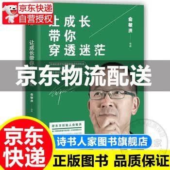 让成长带你穿透迷茫