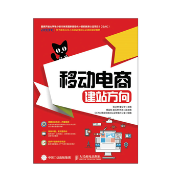 移动电商：建站方向