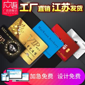 会员卡定制作普通vip卡片定做pvc无磁条贵宾积分储值充值管理系统收银软件酒店超市汽车洗车美发理发店 1000张新料亮面磁条/条码卡
