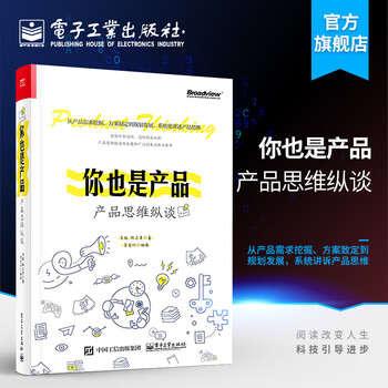 你也是产品：产品思维纵谈
