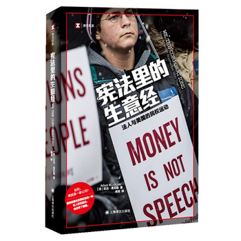 译文纪实·宪法里的生意经