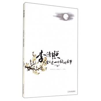 李清照(人生不过一场绚烂花事)
