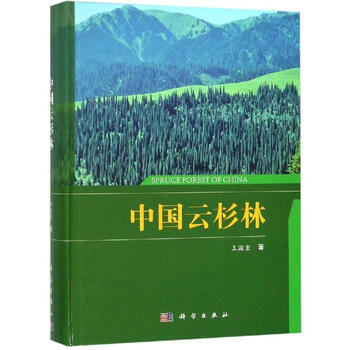 中国云杉林