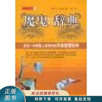 魔鬼辞典