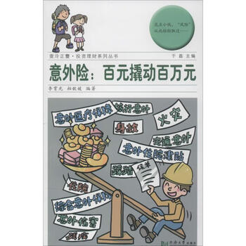 意外险