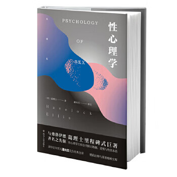 性心理学 9787220112928