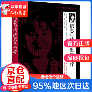 【正版图书】依恋与情绪聚焦治疗 苏珊·M.,约翰逊 著 化学工业出版社