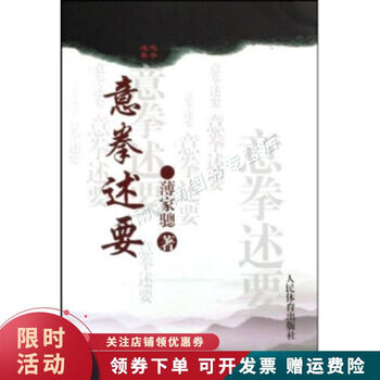 意拳述要