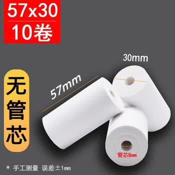pos机打印纸 银联打印纸热敏纸卷装58mm外卖移动小票纸57*30mm40mm小管芯收银小票纸小票机打印纸 无管芯57*30mm10卷
