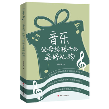 音乐:父母给孩子的好礼物 育儿/家教 书籍