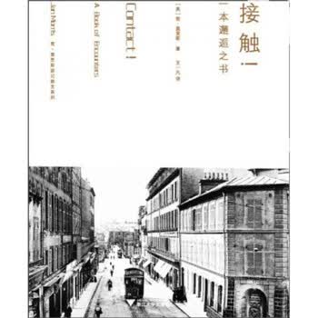 接触  一本邂逅之书 简·莫里斯游记散文 售价高于定价