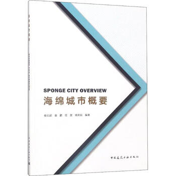 海绵城市概要