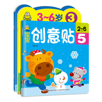 宝宝创意贴纸涂色本书(套装3册)