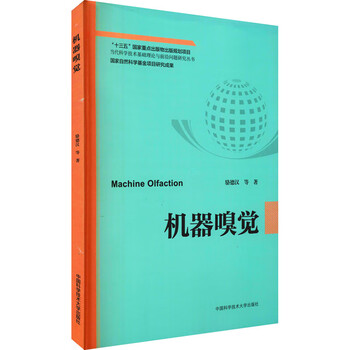 机器嗅觉 图书
