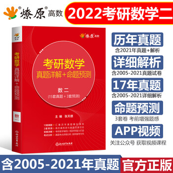 星火2022年考研数学二历年真题试卷版302数二真题大全解析模拟卷预测卷答题卡2021全套书籍教材资