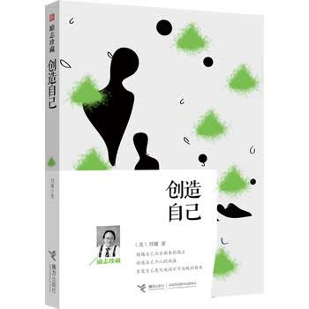 创造自己:励志珍藏