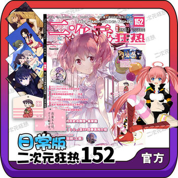 二次元狂热杂志第153期赠公主连结卡牌赠游戏动漫海报新番资讯 现货152期