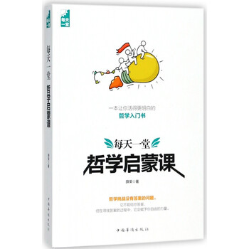 每天一堂哲学启蒙课