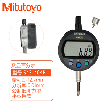 三丰（Mitutoyo）日本三丰电子数显千分表百分高度计0-12.7 25.4 50.8深度规0.001 543-404B公制12.7*0 ...