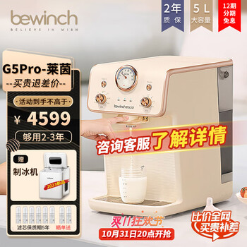 碧云泉（bewinch）G5塞纳净水器家用宝宝水净化过滤加热直饮一体净饮机ro反渗透台式免安装即热饮水机母婴智能冲泡奶 G5-莱茵：套装版【图片 价格 品牌 报价】-京东