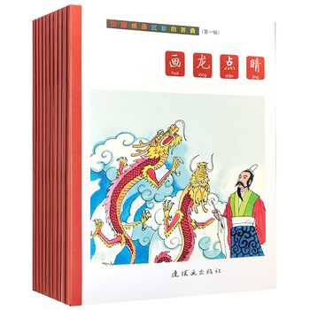 中国成语故事小折叠(辑) 薛平,晁锡弟,李景德