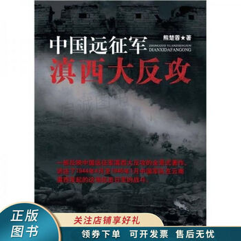 中国远征军滇西大反攻 熊楚蓉