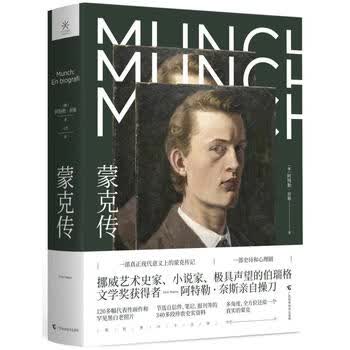 蒙克传