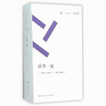 居里一家（周读书系） 丹尼斯布莱恩  湖南科技出版社
